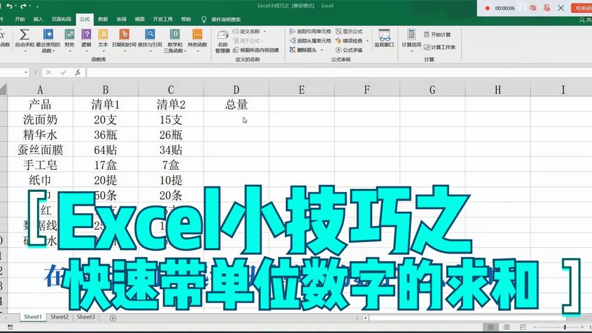Excel小技巧之快速带单位的数字求和