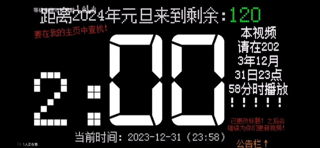 2024年元旦前2分钟倒计时(2)