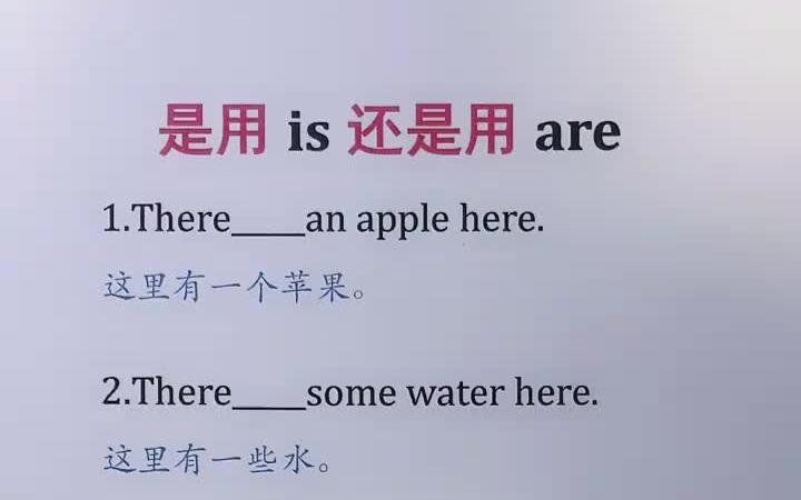 是用is还是用are?快来学会