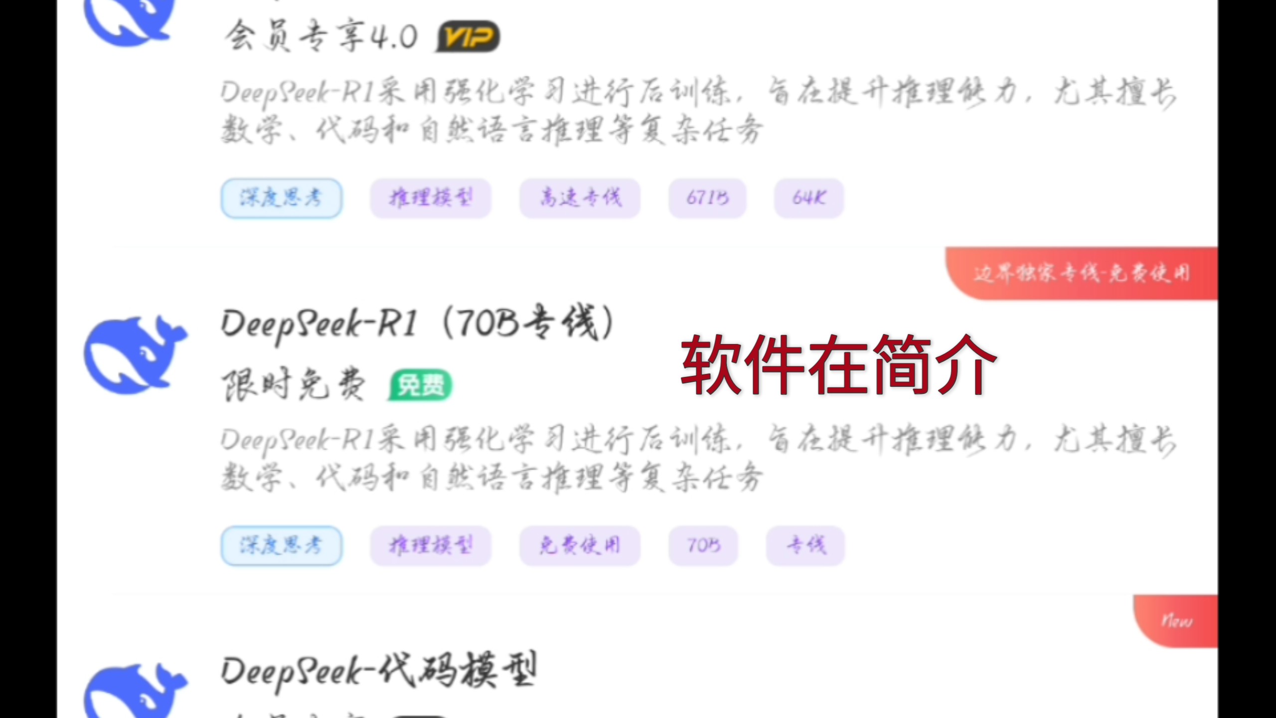我找到了一个70b的免费Deep Seek 模型!