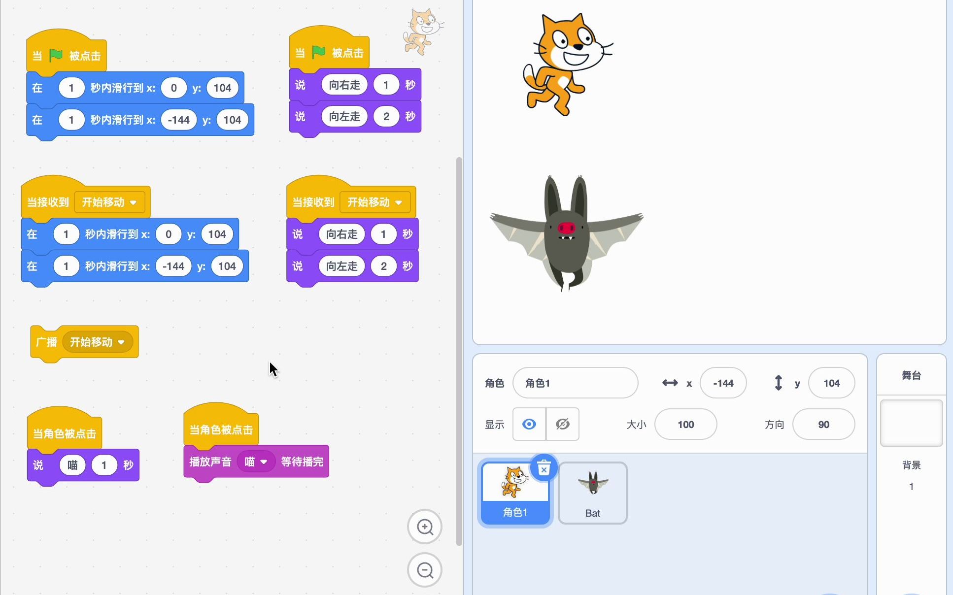 Scratch3.0学习手册——【事件】并行事件