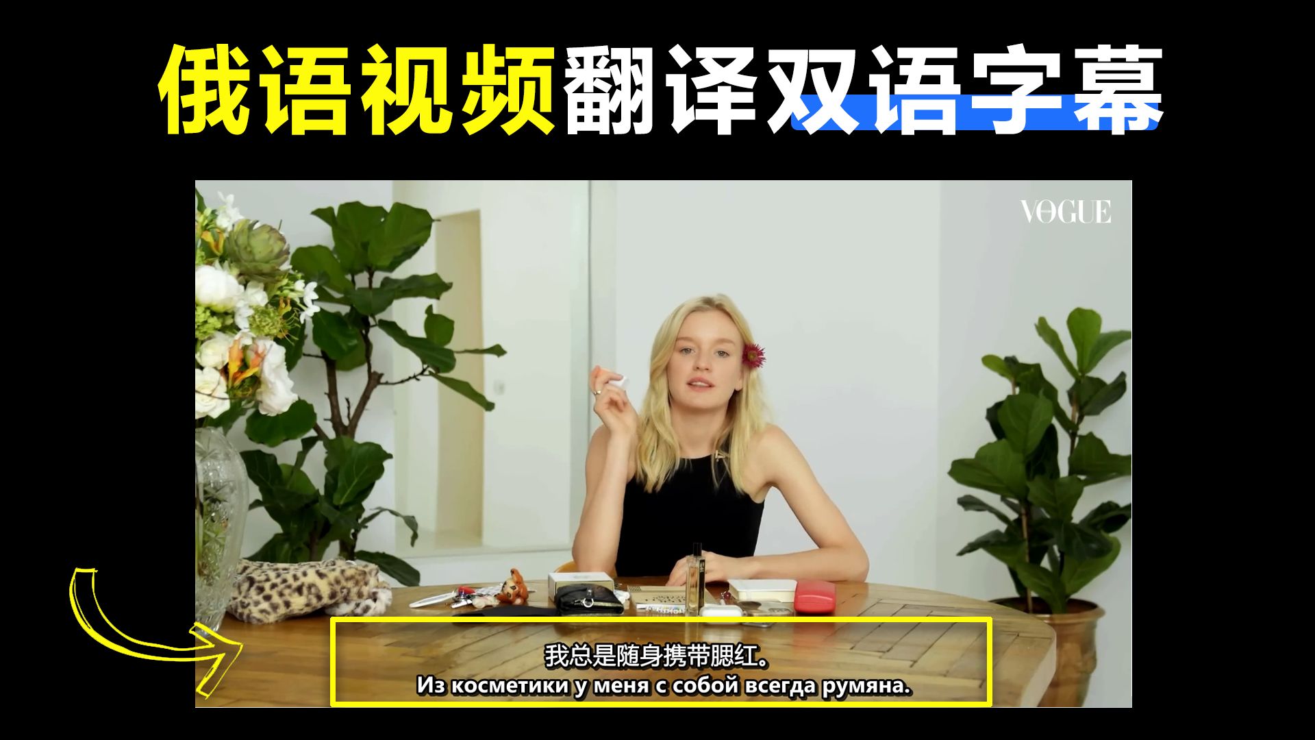 俄语视频翻译生成中文字幕【中俄双语字幕】