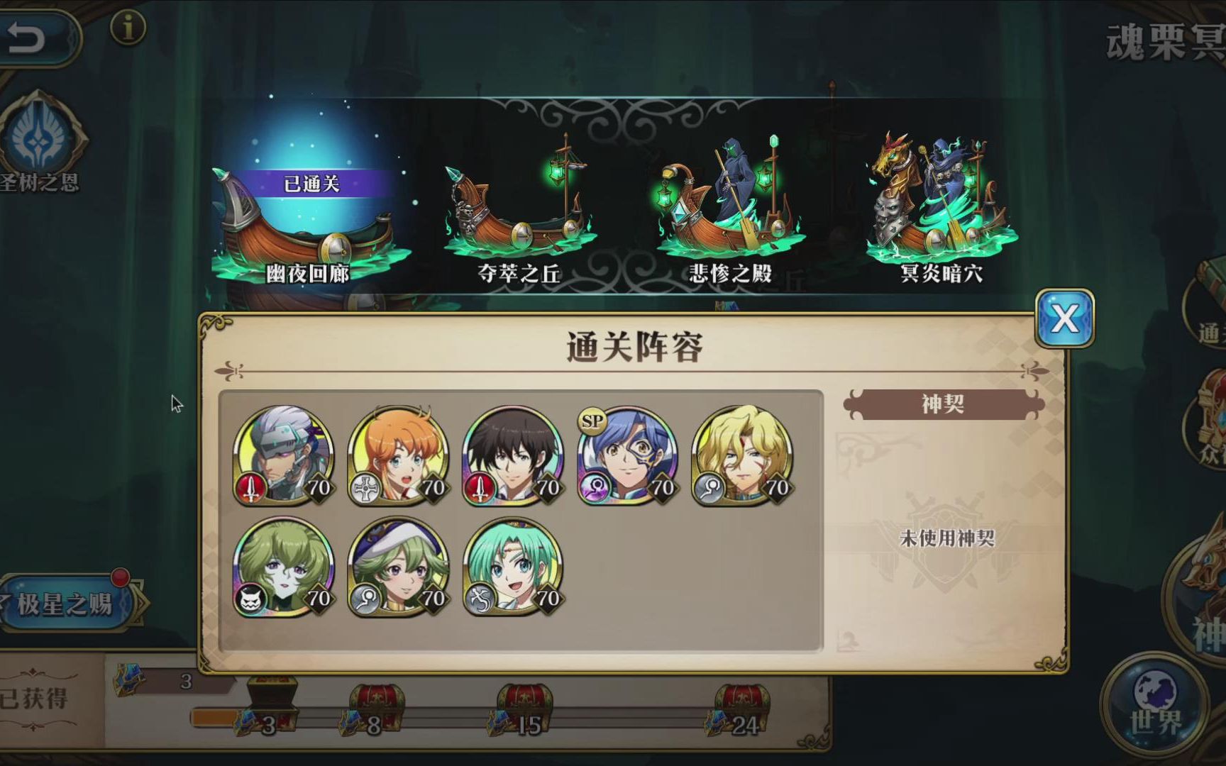 梦幻模拟战手游 诸域的黄昏 魂栗冥域 幽夜回廊