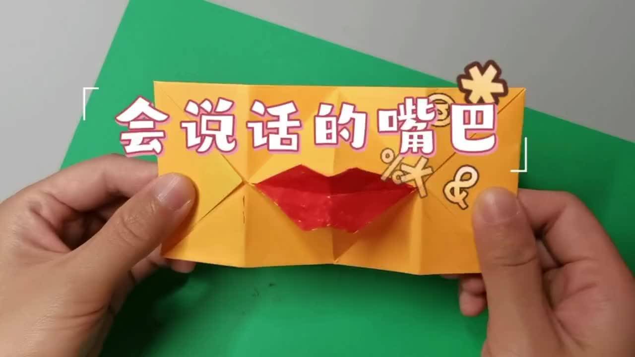 用纸折的会动的嘴巴,简单好玩 #折纸玩具 #折纸