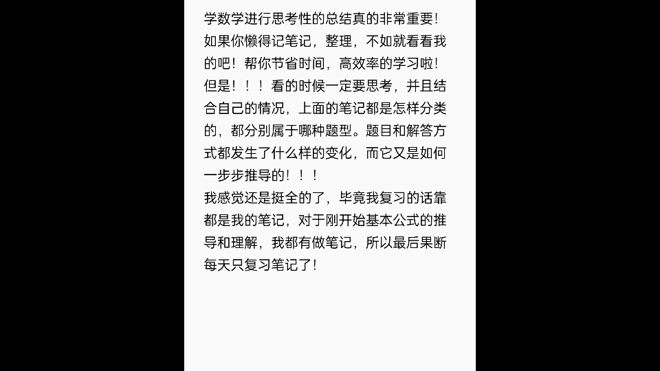 直线的参数方程(很全的笔记了!)可当佟硕老师的讲义使用!节省时间高...