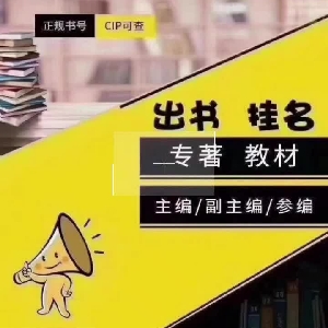 期刊专著教材张编辑 