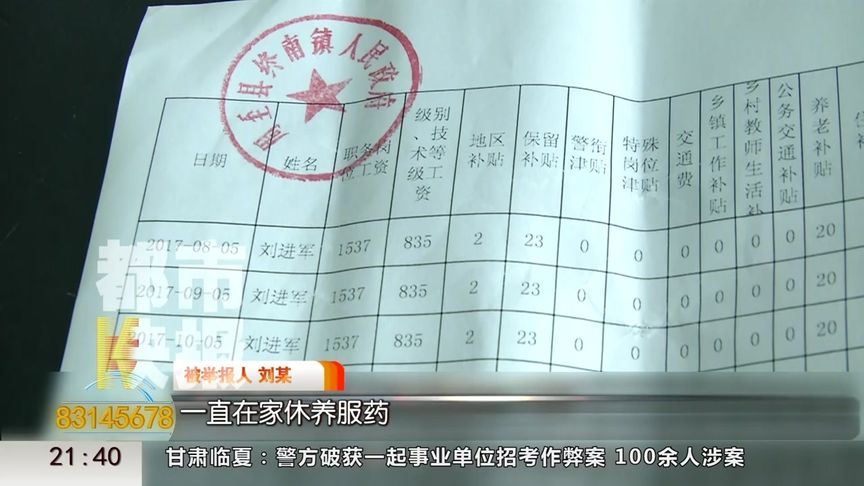 女子实名举报周至政府公职人员吃空饷 进展:吃空响费用已退还