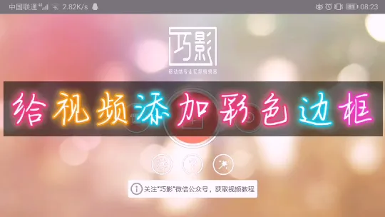 怎么给视频添加彩色边框呢?试试去这种简单的方法,2分钟学会