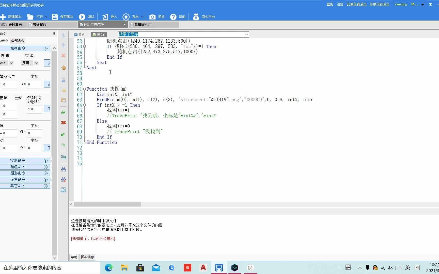 按键精灵第五课:定时重启与整理背包