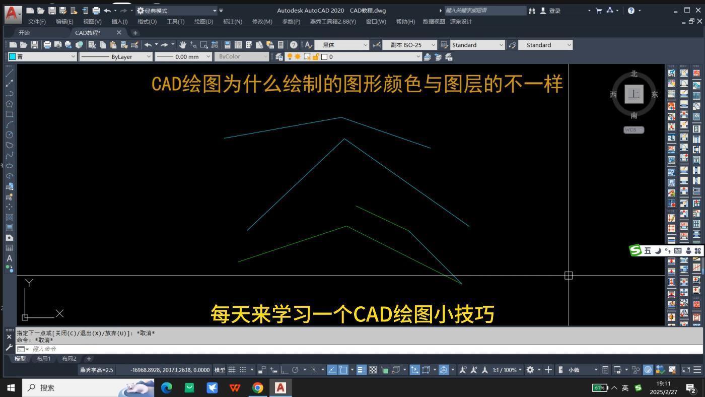 CAD绘图为什么绘制的图形颜色与图层的不一样-平哥设计 #cad画图
