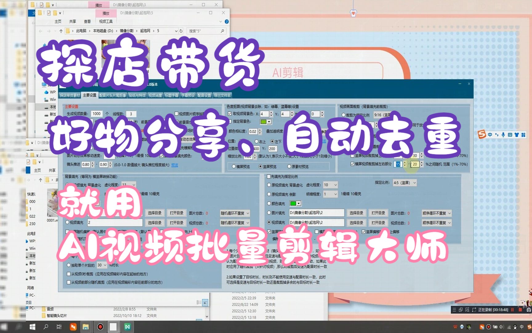 【AI视频批量剪辑大师】 精细化顺序混剪(1)主界面设置 P32