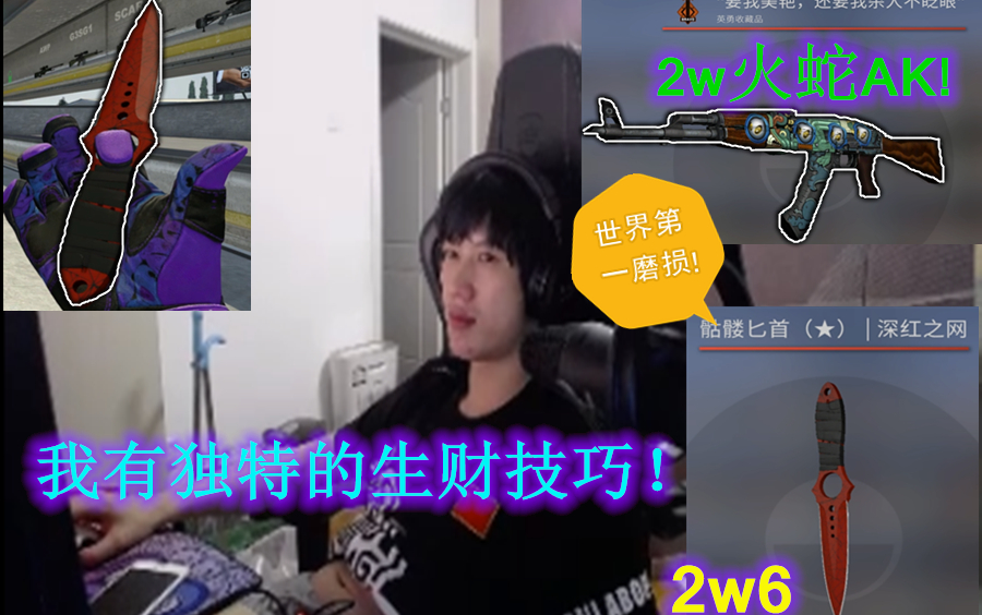 csgo yjj;我有独特的生财技巧,买了一把世界第一磨损的骷髅匕首深红网格!