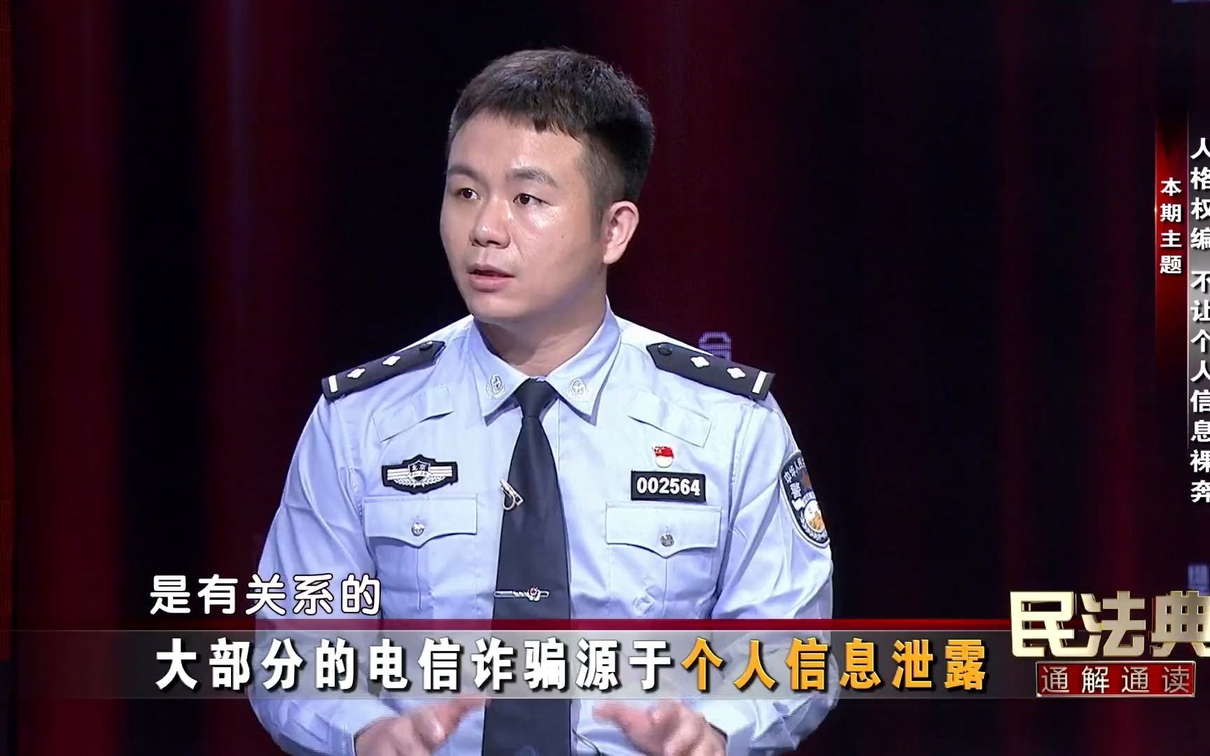 大部分的电信诈骗源于个人信息泄露