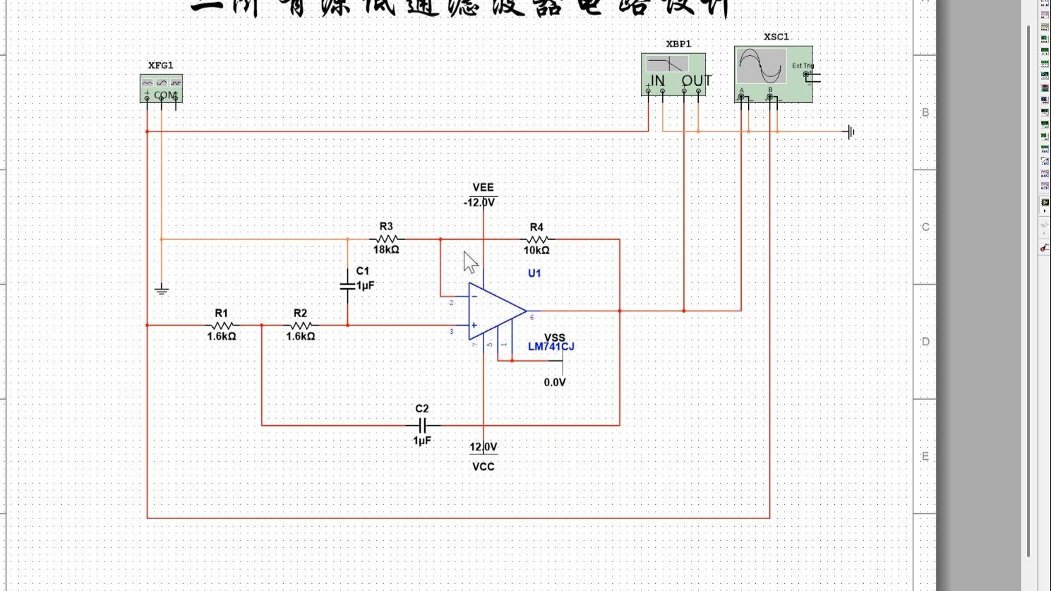 二阶有源低通滤波器电路设计