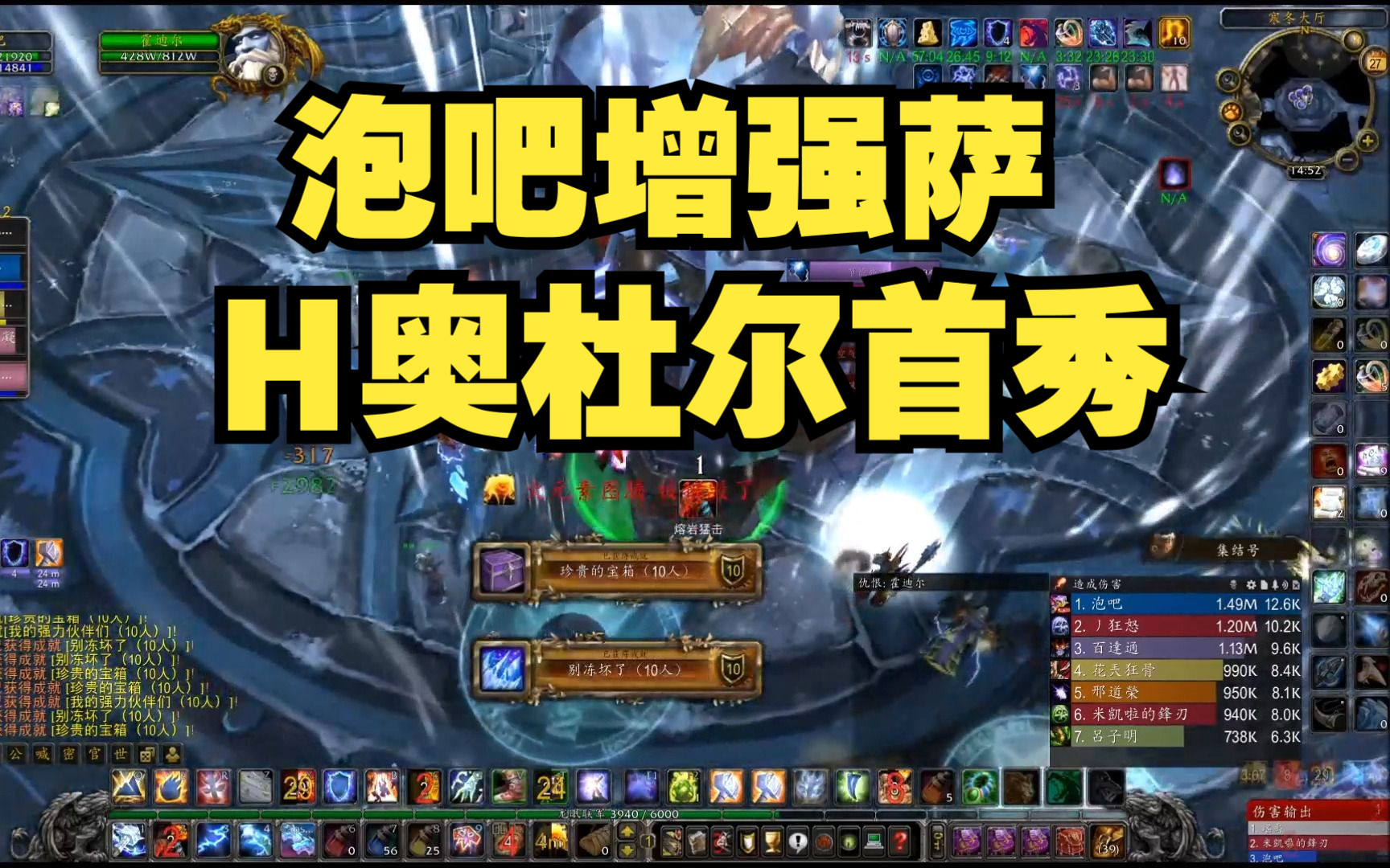 魔兽世界WLK怀旧服:伤害数字很大的增强DPS首次突破1.2万