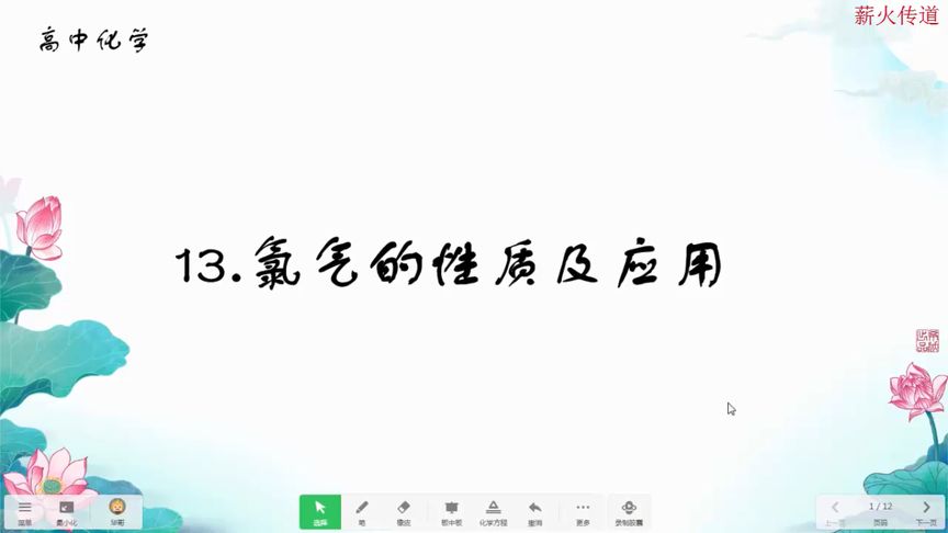 高中化学:13氯气的性质和应用