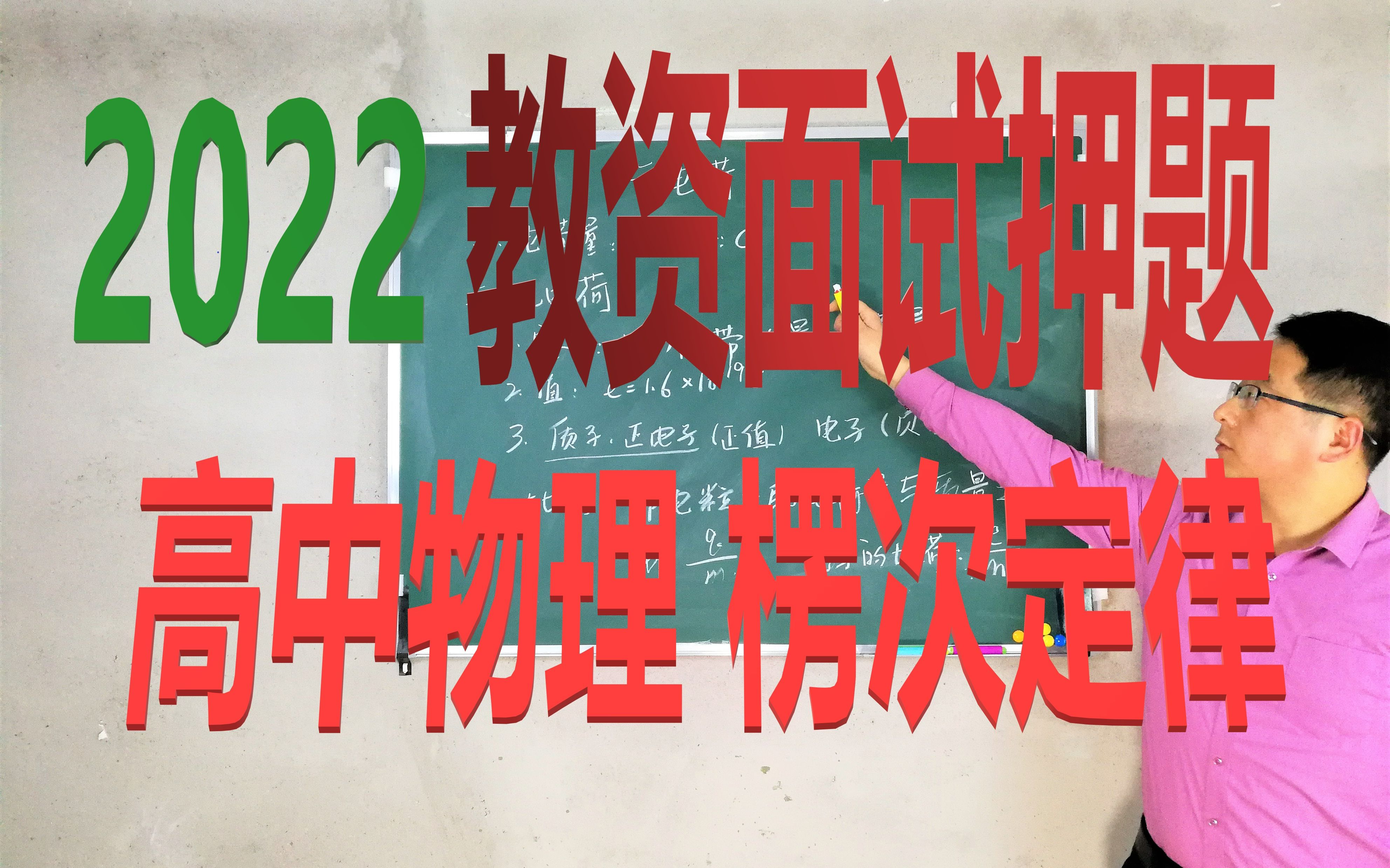 2022教资面试押题-高中物理-楞次定律(教师资格证考试-面试-无生试讲-...