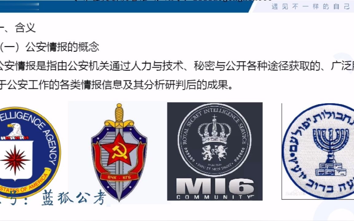 公务员省考公安专业系统班-理论攻坚-信息管理能力