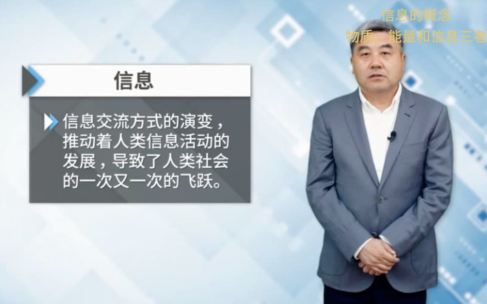章献民:信息的概念