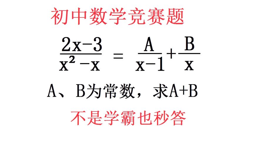 初中数学分式方程题,不用繁琐计算,只需对好位置就能秒解出来