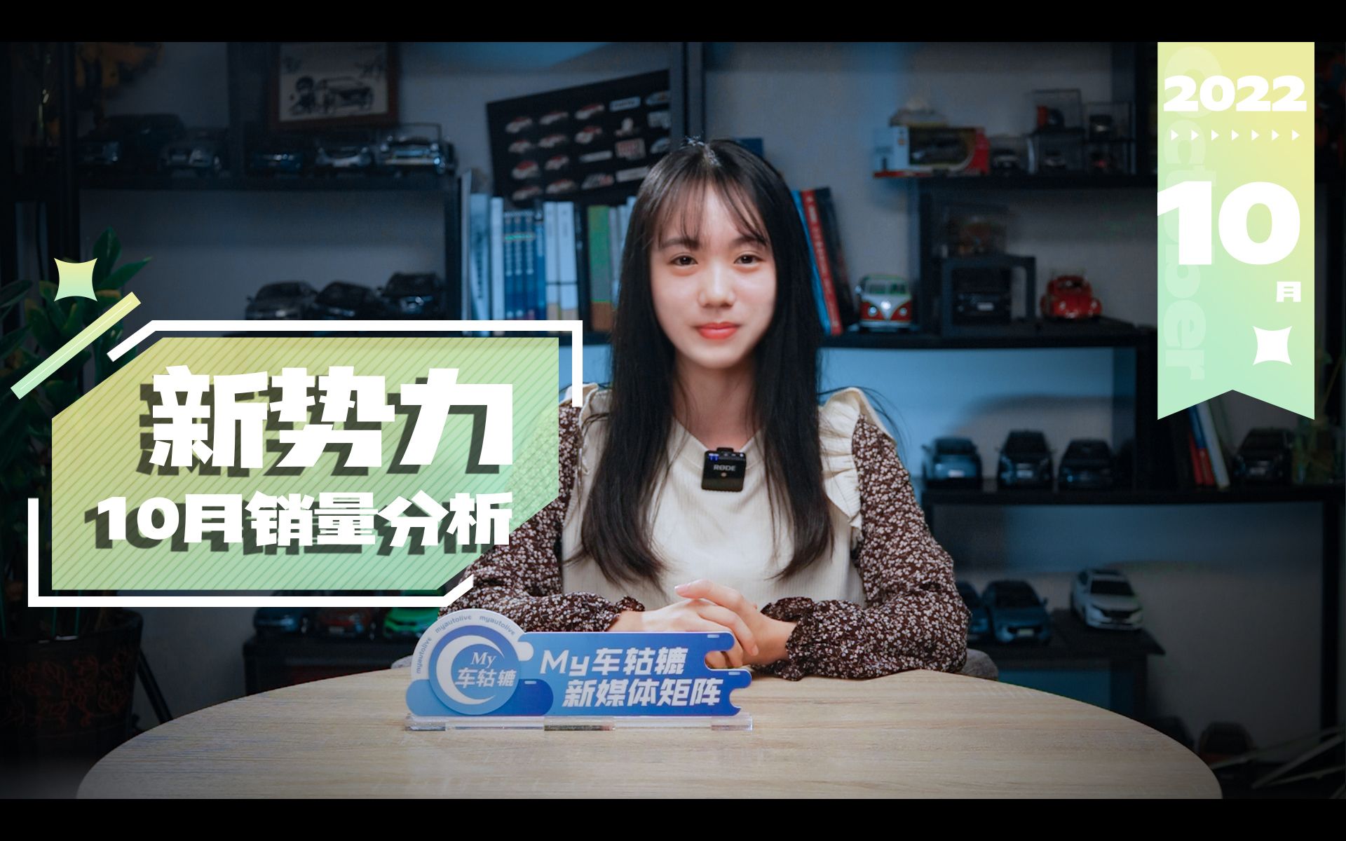 新势力10月销量分析,问界后来居上,头部阵营洗牌