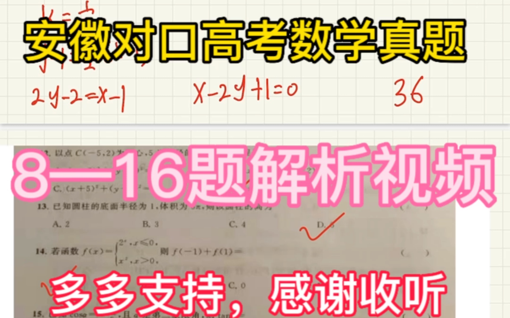 安徽对口高考数学试题及答案