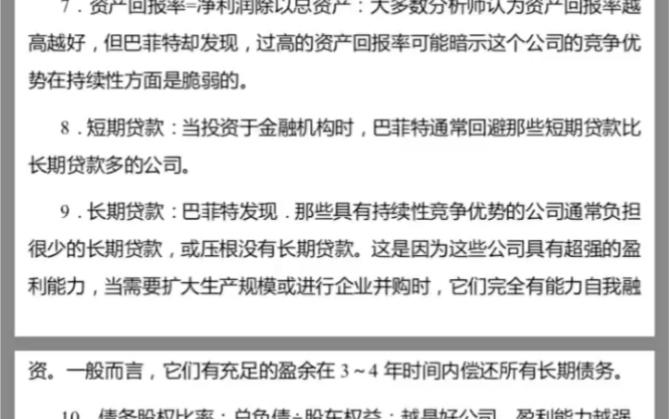 【读书分享】解读资产负债表各类指标 ; 接前一个视频6个指标之后