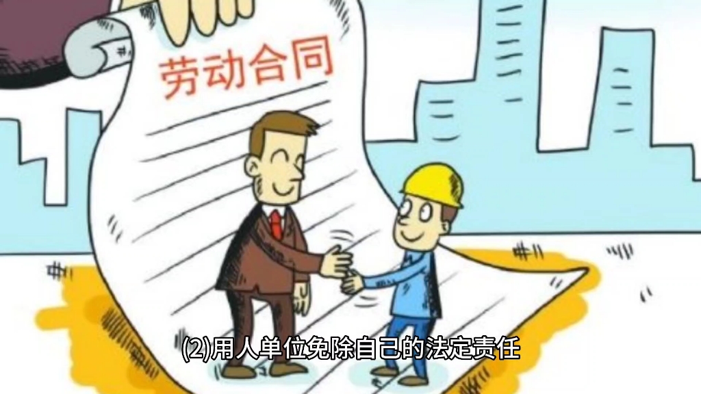 劳动合同无效的相关规定
