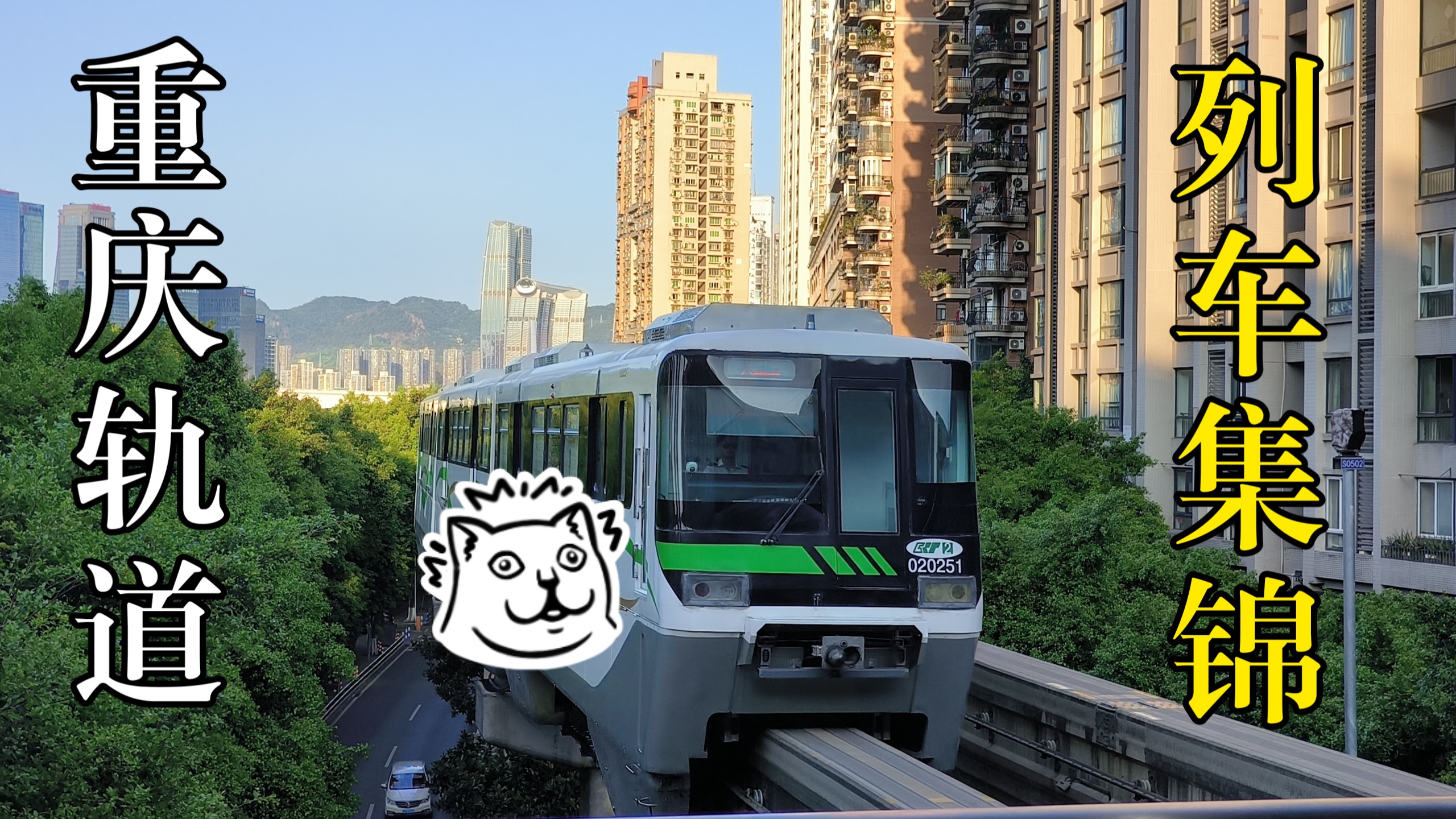 【轨行千里,道达万家】重庆轨道交通列车集锦