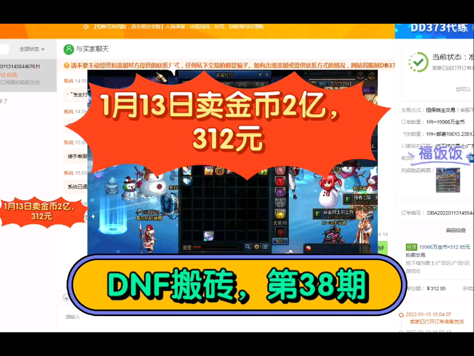 DNF搬砖第38期,1月13日卖金币2亿,312元,游戏安全组件怎么又更新了