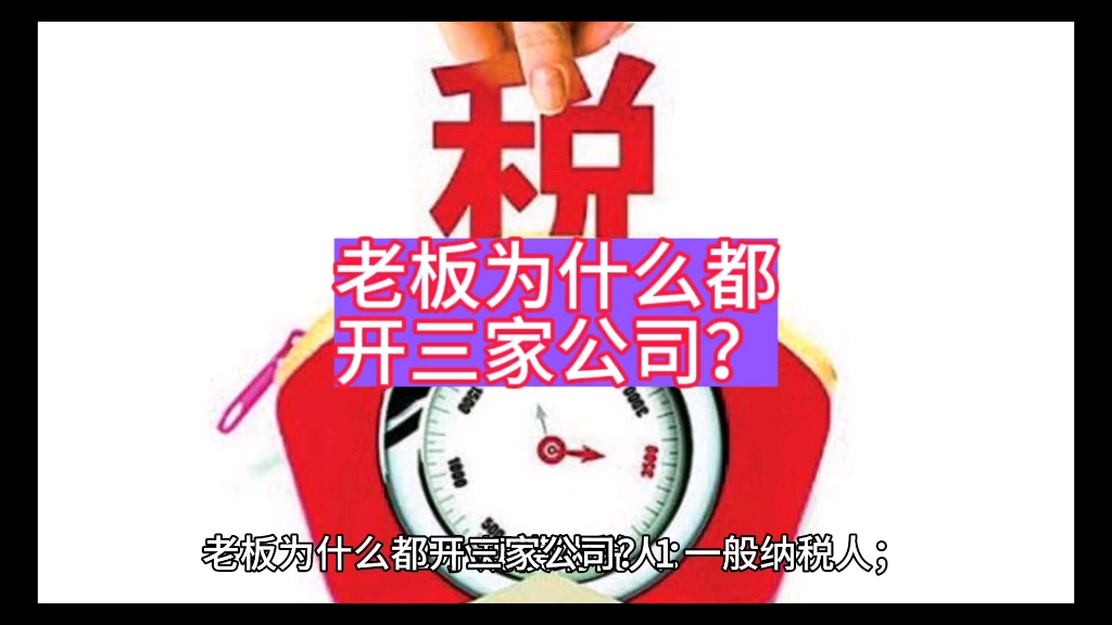 进货没票,销售不开票,用个体户;进货没成本票,销售要开票,用小规模;...