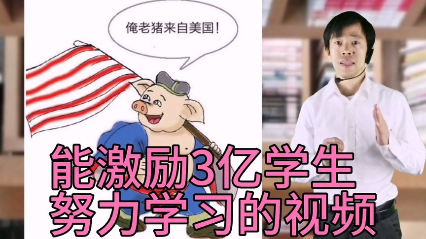 能激励3亿学生努力学习的视频