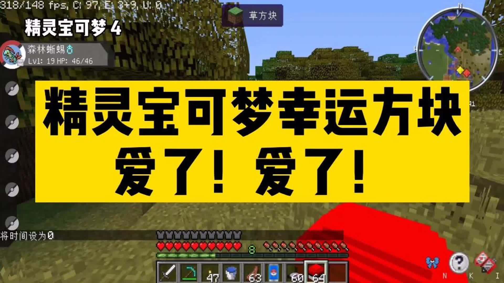 我的世界:精灵宝可梦4 精灵宝可梦幸运方块!爱了!爱了!