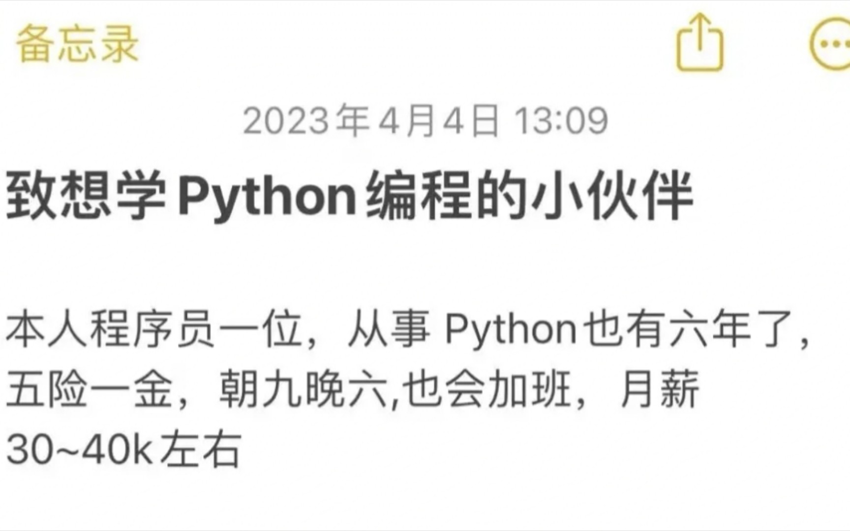 致想学Python编程的小伙伴