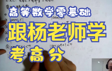 第一章函数极限与连续-十种求函数极限方法之无穷小X有界量=无穷小-17
