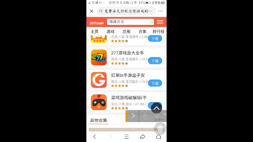 免费永久秒玩大型游戏的软件