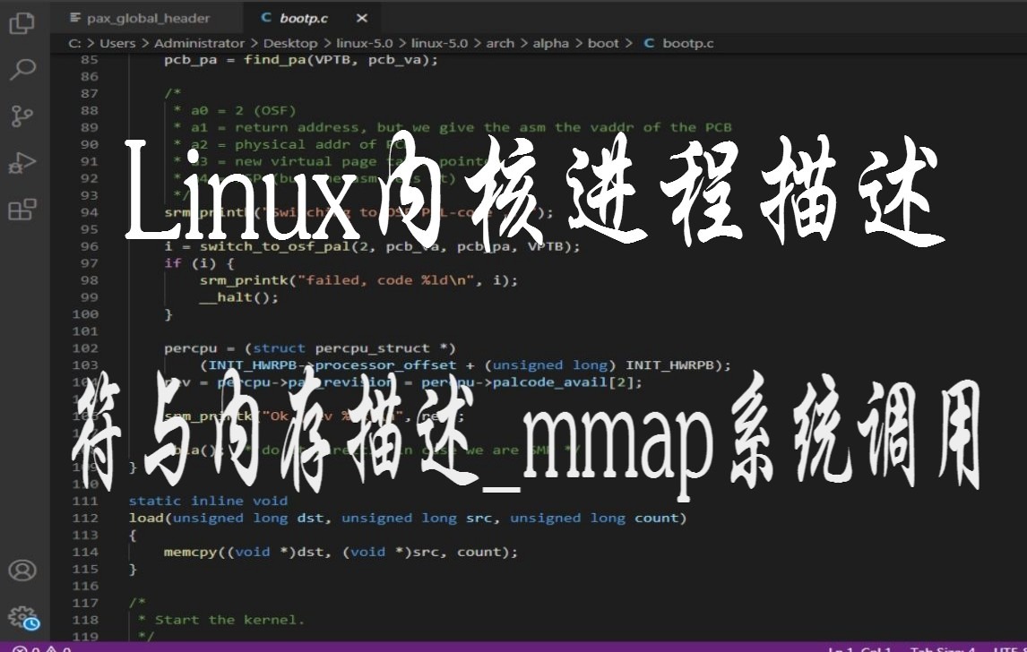 【内核解析】Linux内核进程描述符与内存描述_mmap系统调用|内存...