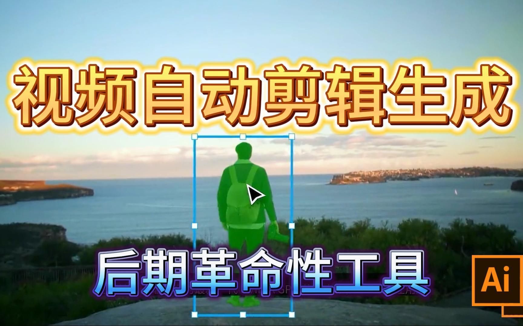 【影视后期】视频自动剪辑生成黑科技,runway后期革命性工具,只需...