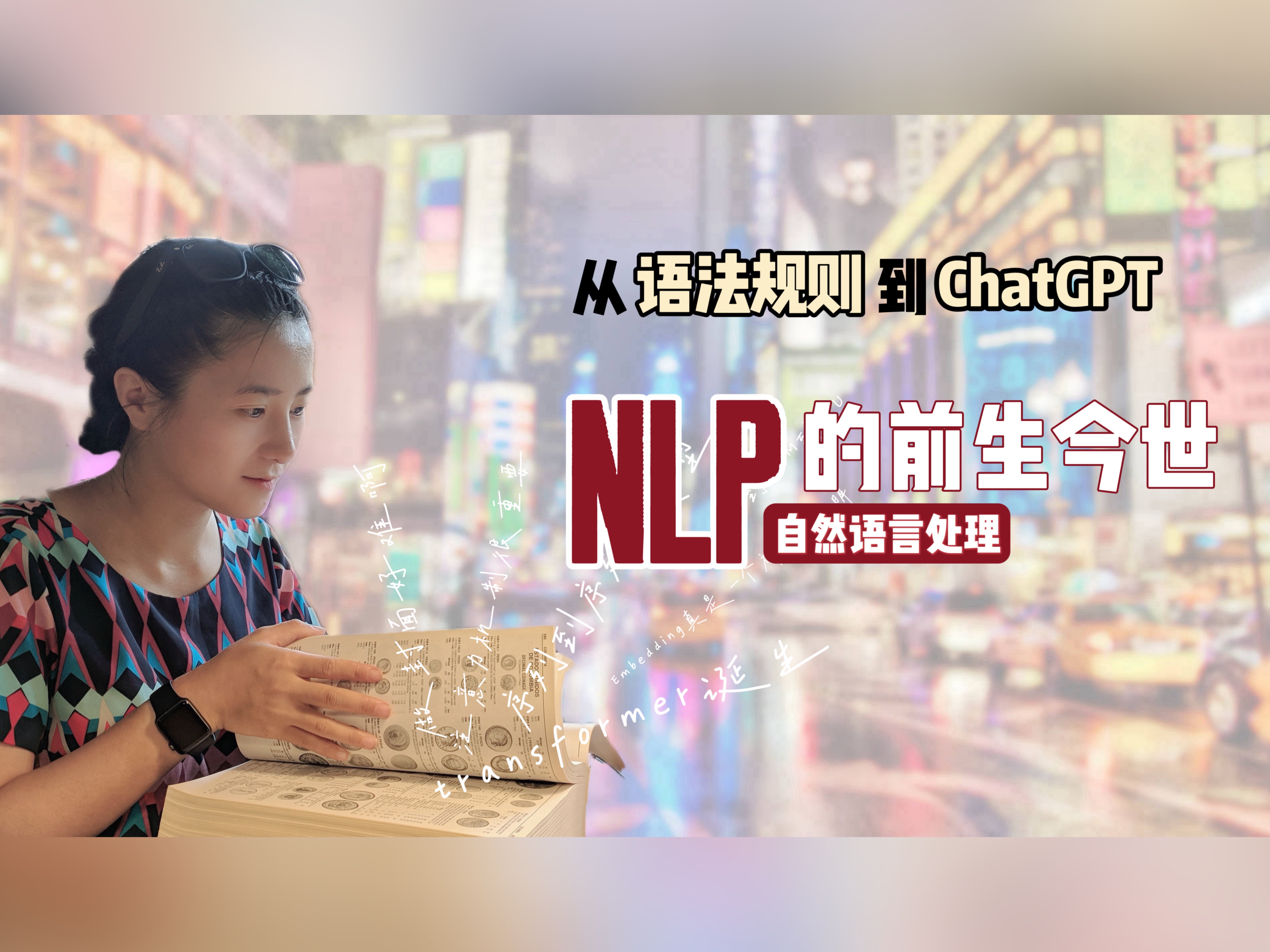 聊一聊自然语言处理(NLP)是如何一步一步发展到今天的