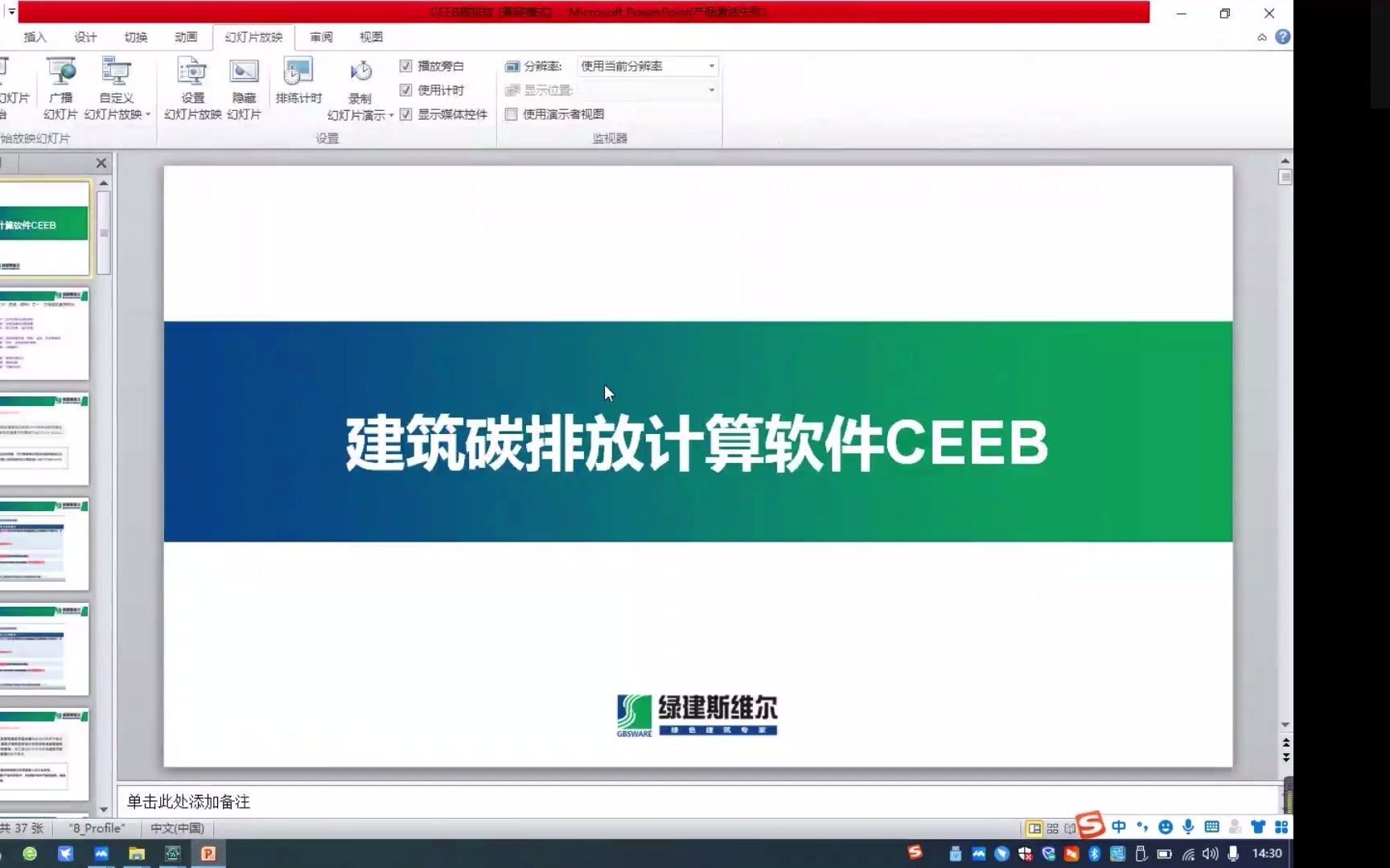 BEEB2023版-碳排放软件培训及答疑0401