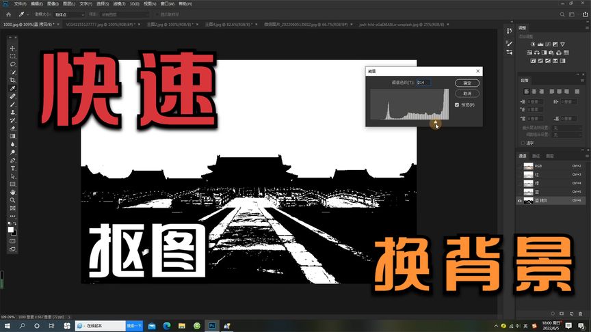 PS零基础教程——怎么使用阈值命令快速抠图换背景?