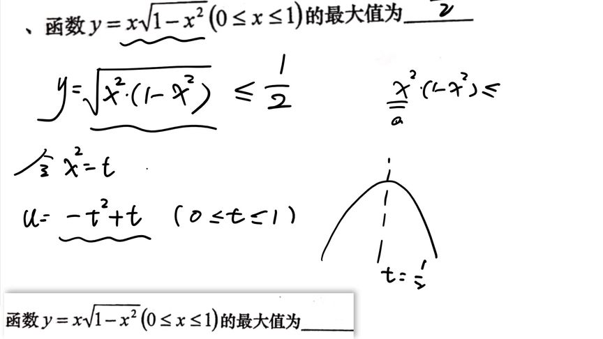 高中数学——基本不等式——利用二次函数求表达式的最大值问题