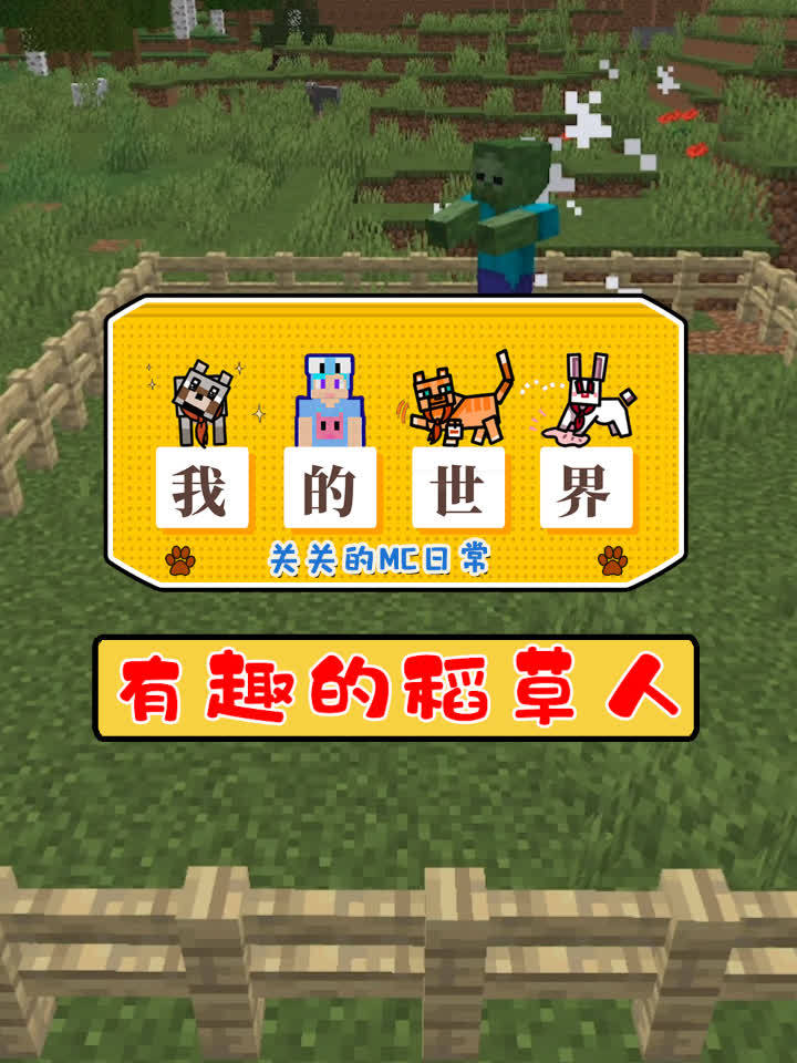 我的世界:如何让区块始终保持加载?试试这个稻草人吧!