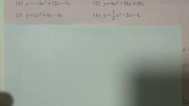 人教九年级上册 (课本41页)二次函数顶点 对称轴的求解方法