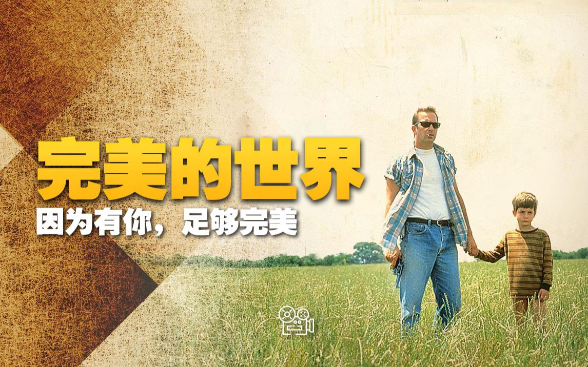[完美的世界]:因为有你,足够完美