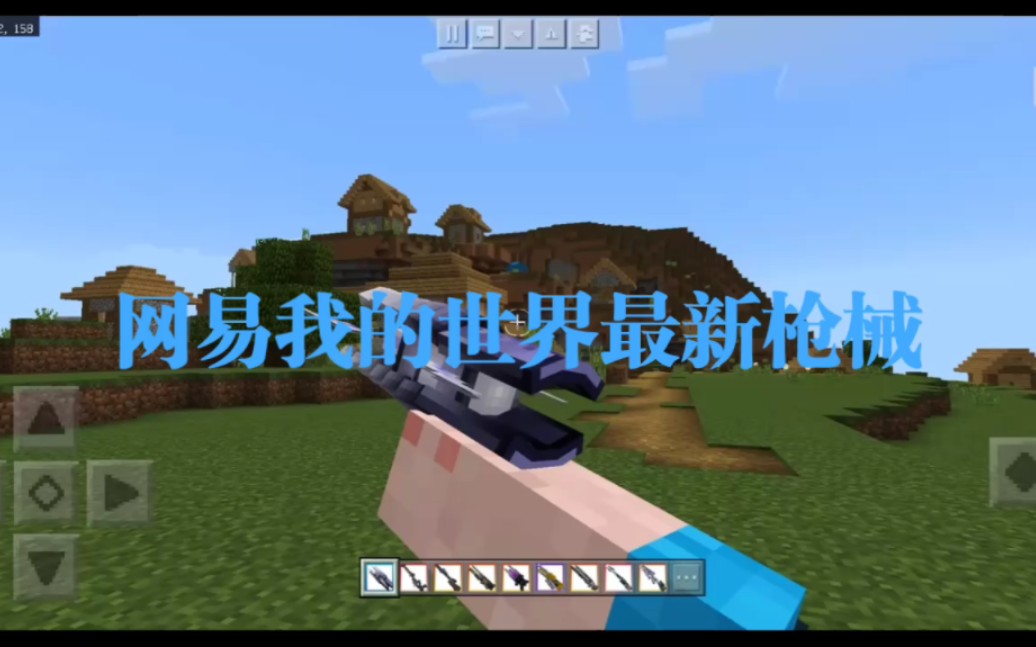 网易我的世界最新枪械模组,像素科技!限时两块钱