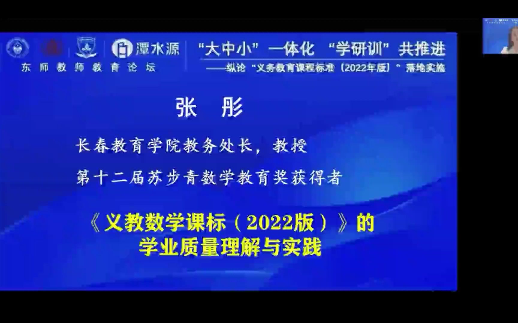 张彤:《课标(2022)》中学业质量评价的理解与实践