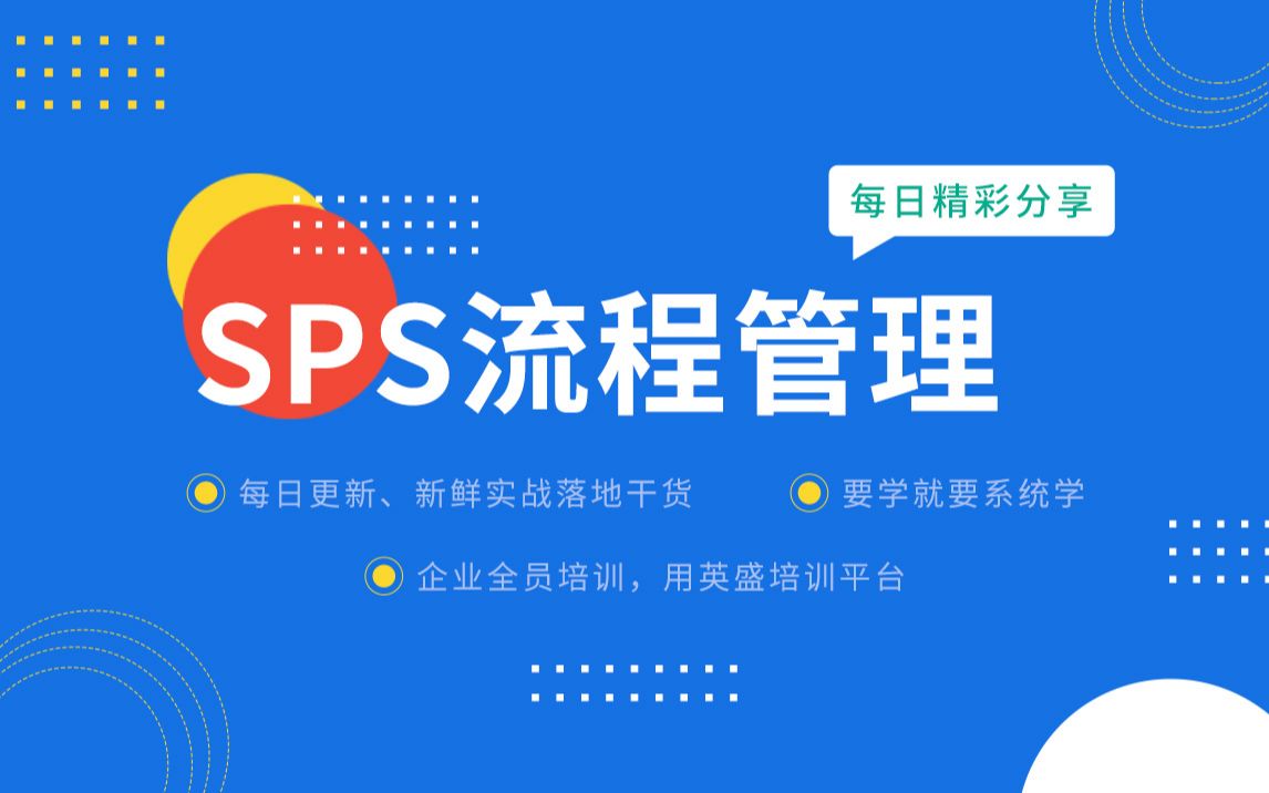 SPS流程管理:SPS让生产流程能够实现一体化·sps的生产流程分享 ...