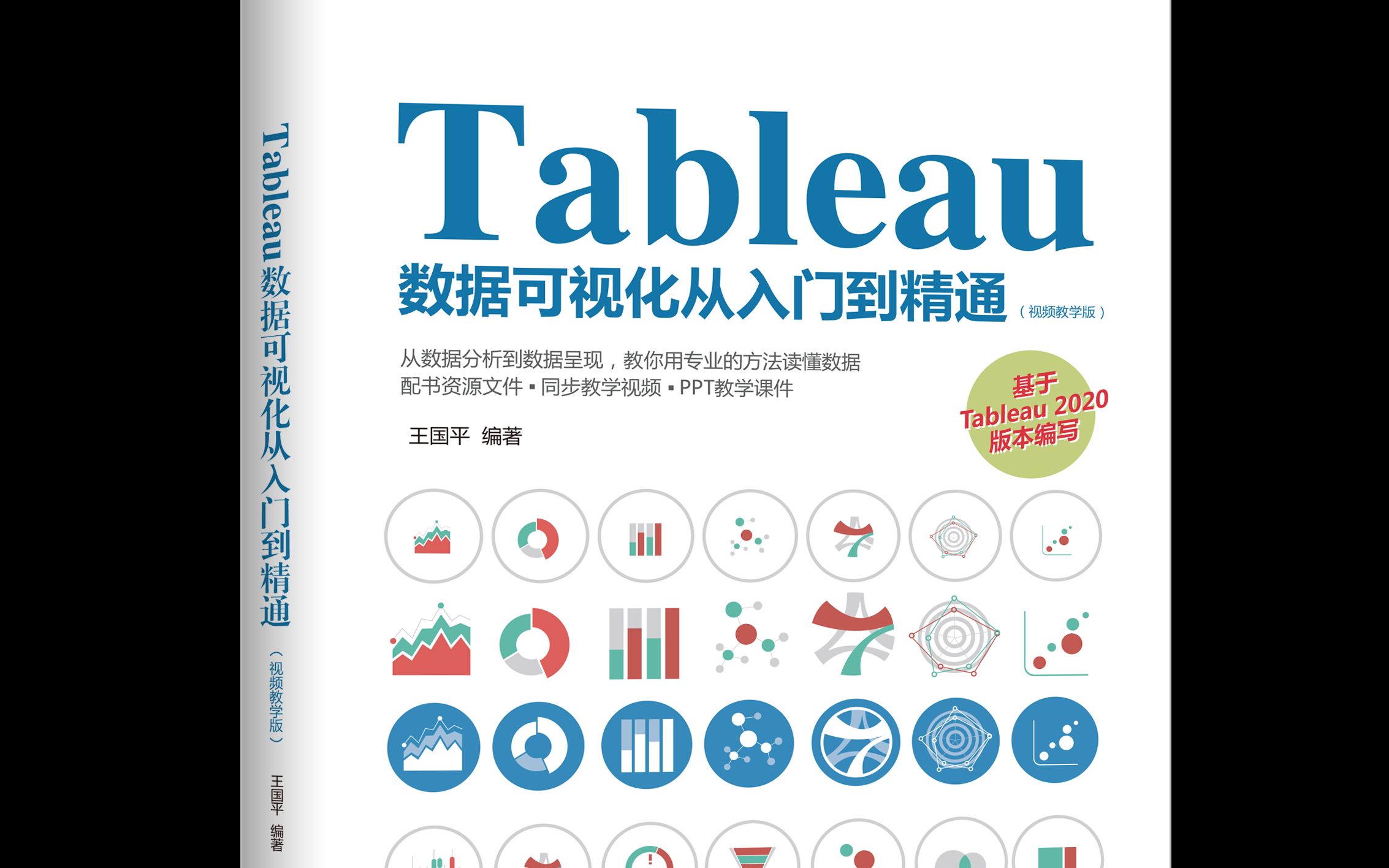 Tableau数据可视化从入门到精通(视频教学版)之连接各类数据源