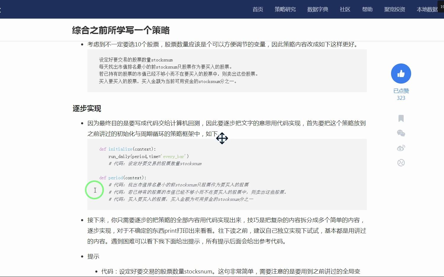 run_daily(period,time='every_bar') 代码分析